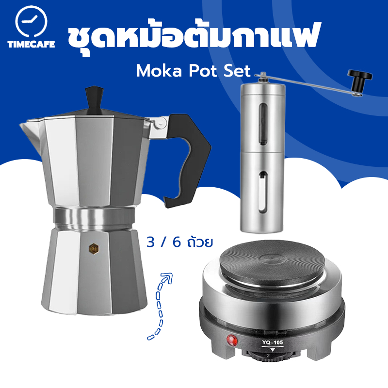 TIMECAFE ชุดหม้อต้มกาแฟ Moka Pot 3/ 6 ถ้ว NT1O | Shopee Thailand