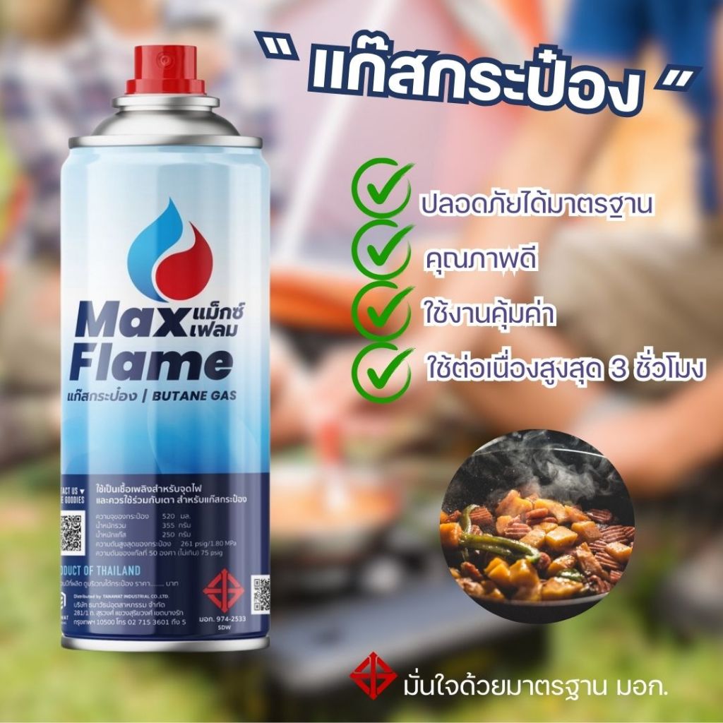 แก๊สกระป๋อง Max Flame 맥스 플레임 부탄 가스 บรรจุก๊าซ 250 g เเก๊สสำหรับเตาปิกนิก ...