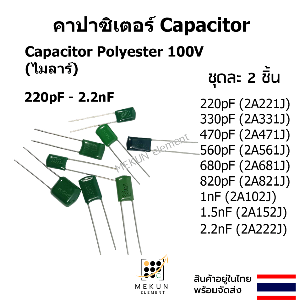 คาปาซิเตอร์ capacitor ตัวเก็บประจุ 100v ไมล่า 220pf 330pf 470pf 560pf ...