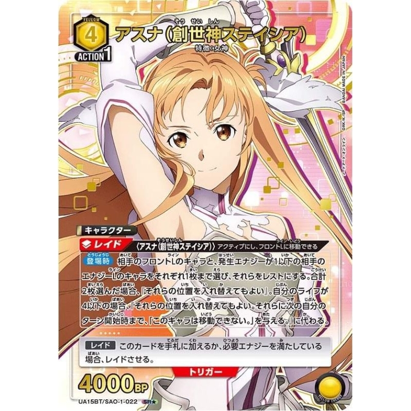Union Arena: Sword Art Online UA15BT/SAO Single Card (PA★) | Shopee Thailand