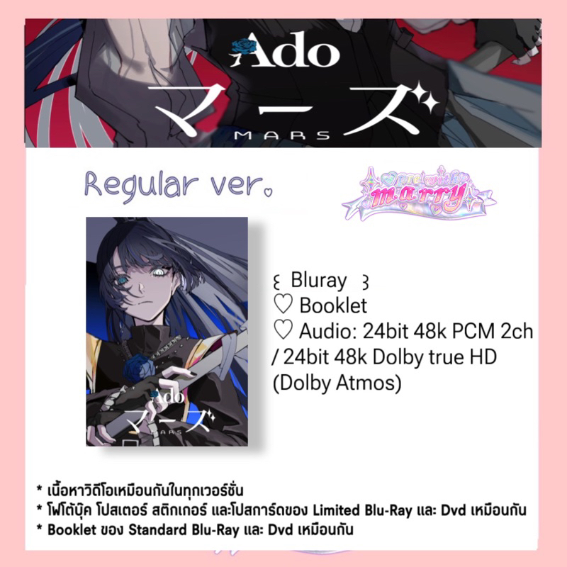 pre ♡ คอนเสิร์ต ADO - Mars『マーズ』 LIVE Blu-ray & DVD อาโดะ , อุไตเตะ ...