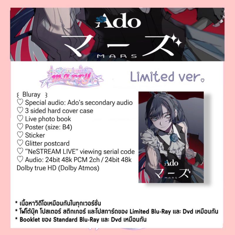 pre ♡ คอนเสิร์ต ADO - Mars『マーズ』 LIVE Blu-ray & DVD อาโดะ , อุไตเตะ ...