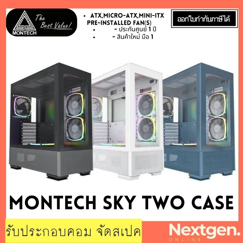 MONTECH SKY TWO Black White Blue CASE ATX (เคสคอมพิวเตอร์) สินค้าใหม่ พร้อมส่ง!! | Shopee Thailand