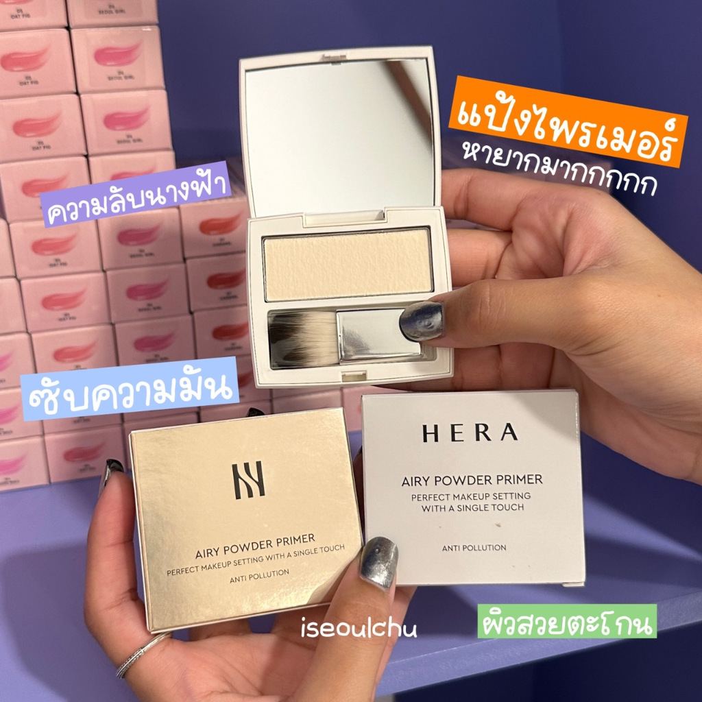 HERA Airy Blur Priming Powder แป้งไพร์มเมอร์ เบลอรูขุมขน ไซส์3.5gหายาก ...