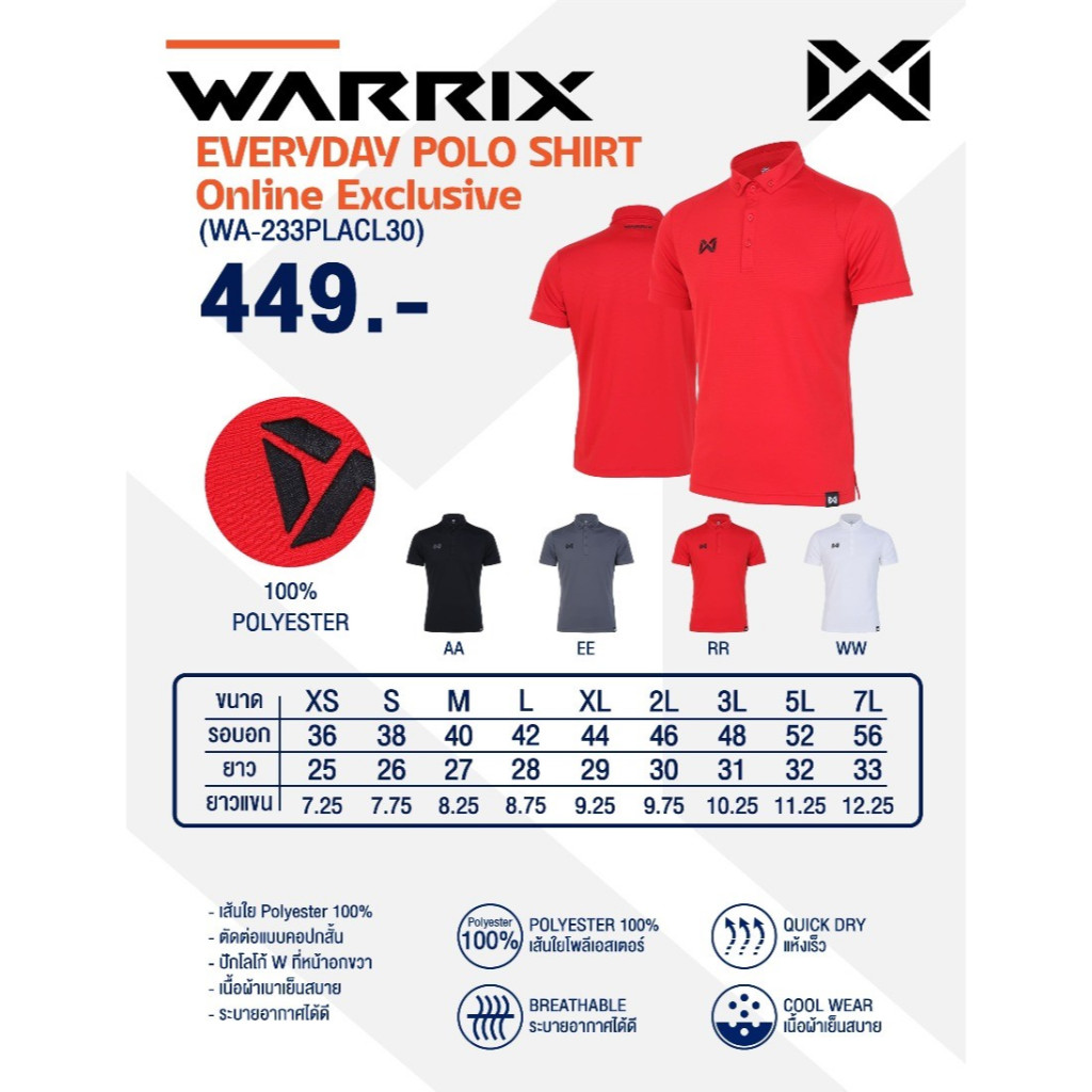 ขายส่งแพค 10 ตัว โปโลกีฬา Warrix WA-233PLACL30 | Shopee Thailand