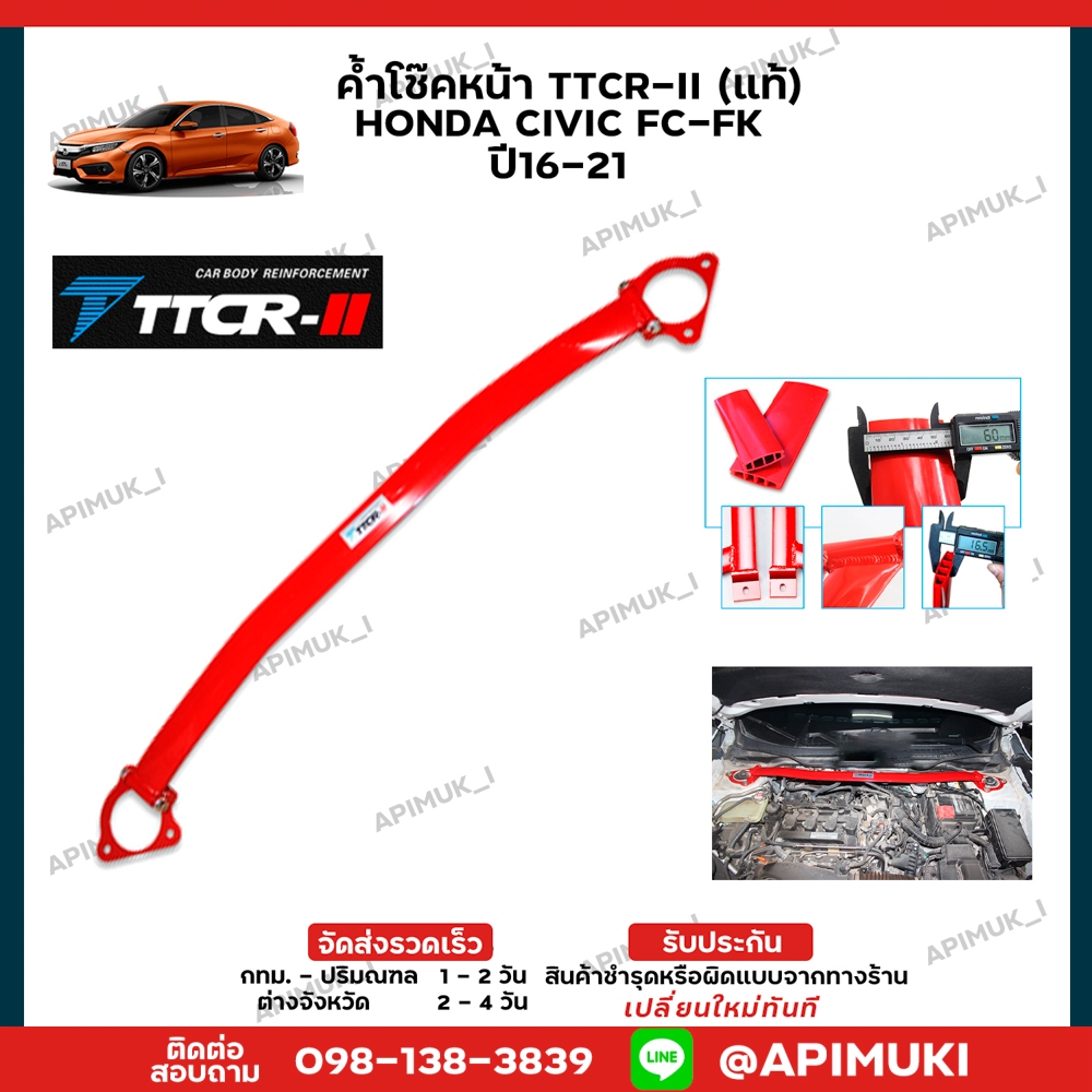 ค้ำโช๊คหน้า Ttcr Ii แท้ Honda Civic Fc Fk ปี16 21 เสริมช่วงล่าง