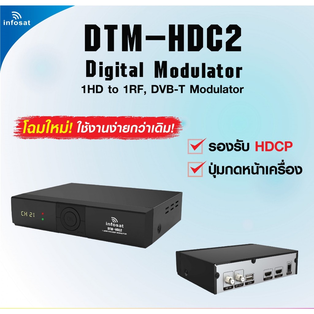 มอทดูเรเตอร์ Digital Modulator INFOSAT รุ่น DTM-HDC2 สำหรับงานระบบ ...