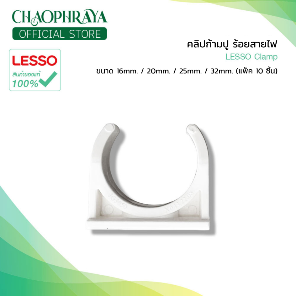 ⚙️LESSO Clamp คลิปก้ามปู ร้อยสายไฟ ( 1แพ็ค10ชิ้น )ขนาด 16mm./20mm./25mm ...