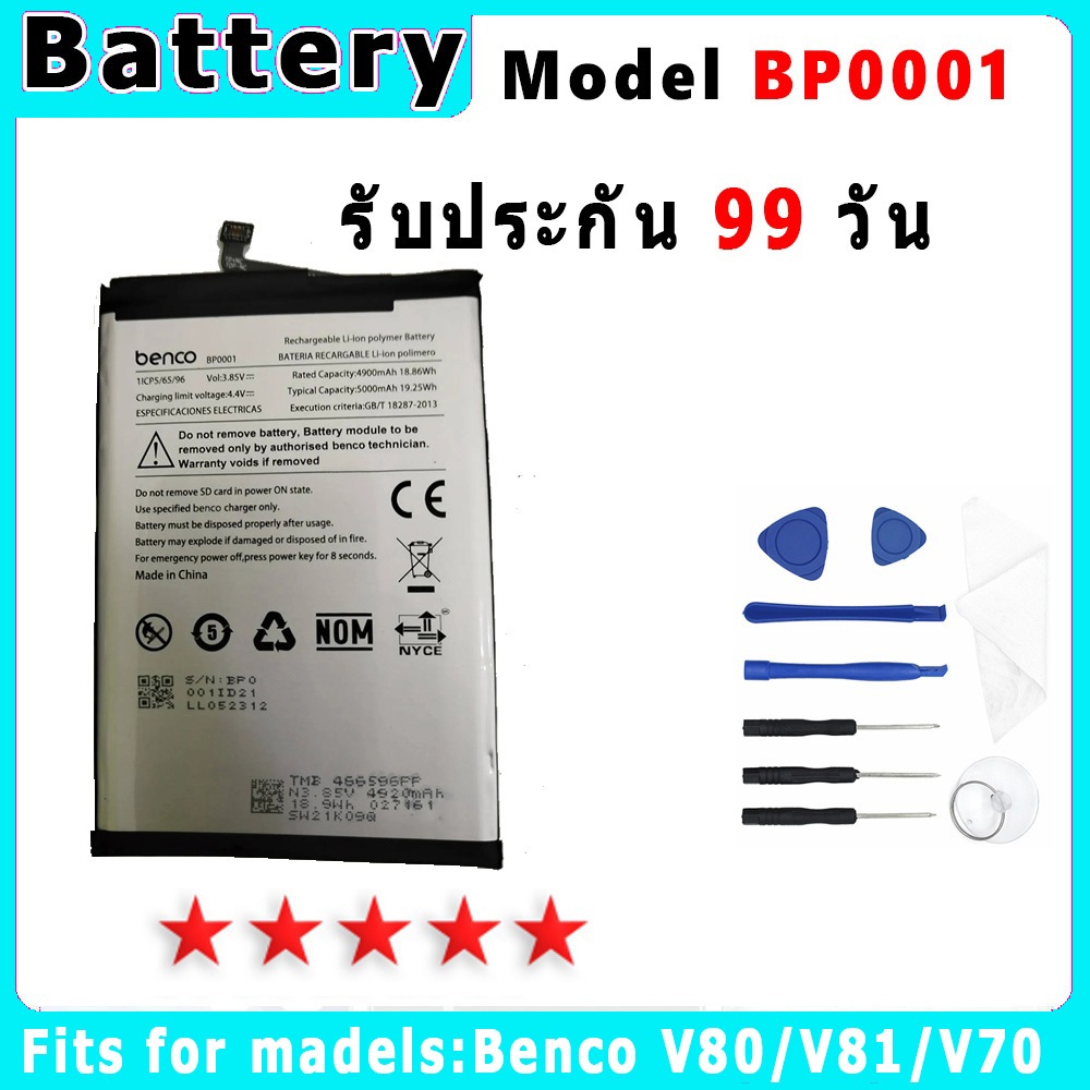 แบตเตอรี่ Benco V80/V82/V70 - AE9010,AE9220 Model BP0001ประกัน 1ปี่ แถม ...