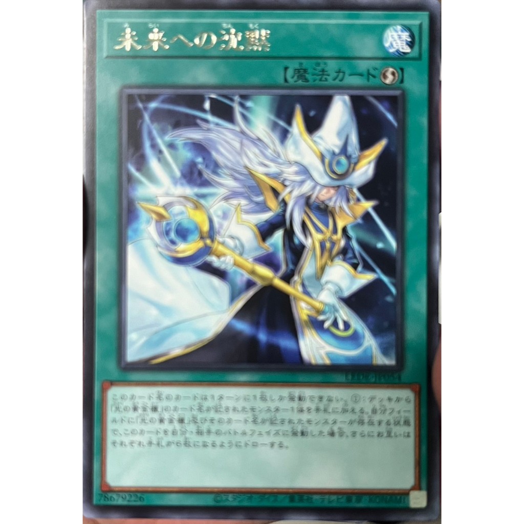 Yugioh [LEDE-JP054] Silence Towards the Future (Rare) การ์ดยูกิแท้ถูกลิขสิทธิ์ | Shopee Thailand