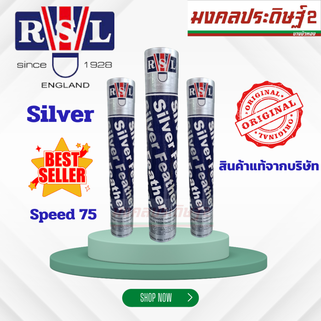 RSL Silver สินค้าแท้จากบริษัท Speed 75 ลูกขนไก่ ลูกแบดมินตัน 1 หลอดมี12 ...