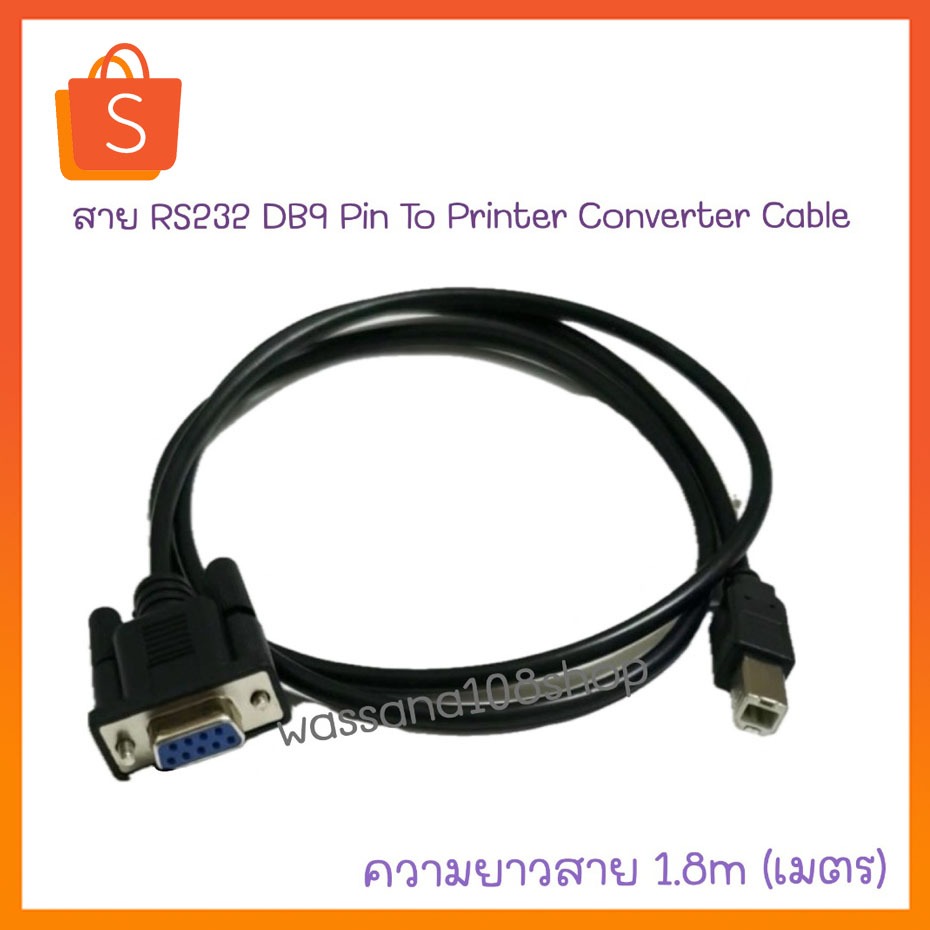 USB ไปยัง RS232 DB9 Pin Printer Converter Cable 1.8 เมตร | Shopee Thailand
