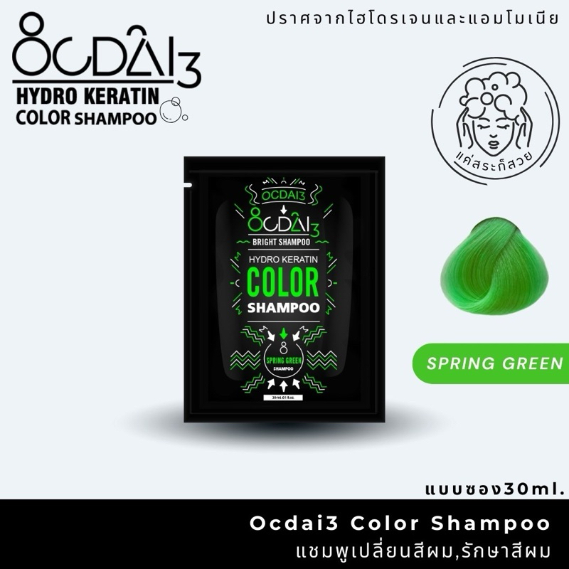 spring green shampoo ขนาด 30 เอมแอลเขียวนีออน | Shopee Thailand