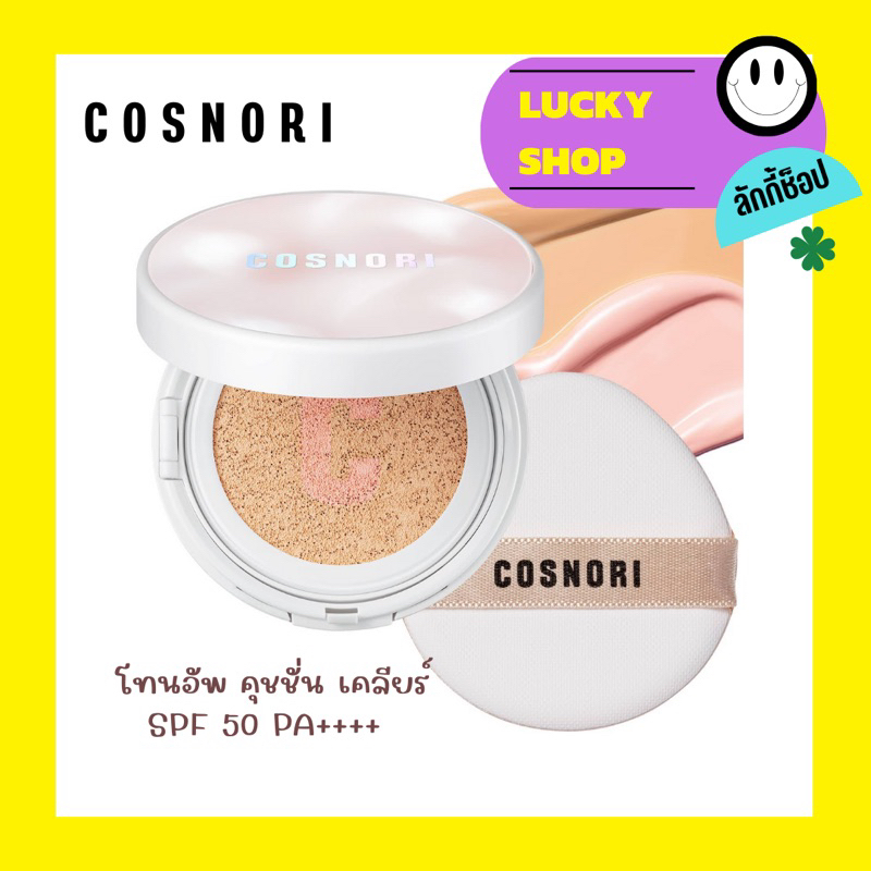 COSNORI Blossom Tone Up Cushion Clear SPF 50+ PA++++ | Shopee Thailand