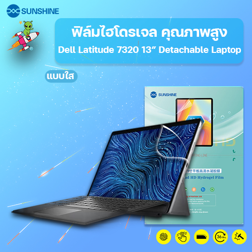 SUNSHINE ฟิล์มไฮโดรเจล คุณภาพสูง Dell Latitude 7320 13” Detachable ...