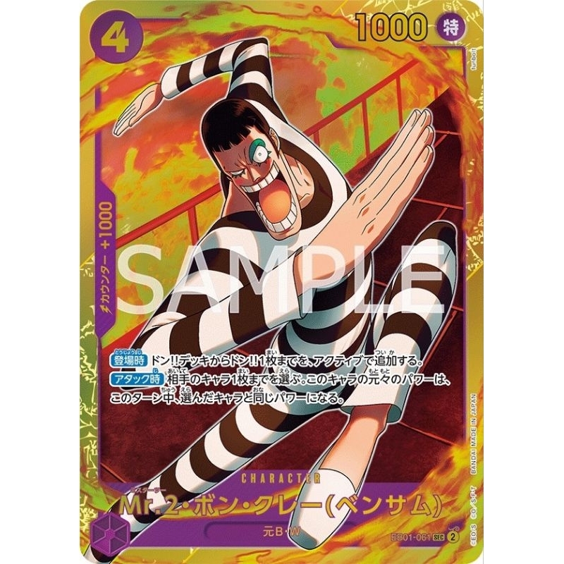 [One Piece Carde Game] การ์ดวันพีช EB01-061 Mr.2 Bon.Kurei (Bentham) ระดับ SEC (Ver.ภาษาญี่ปุ่น ...