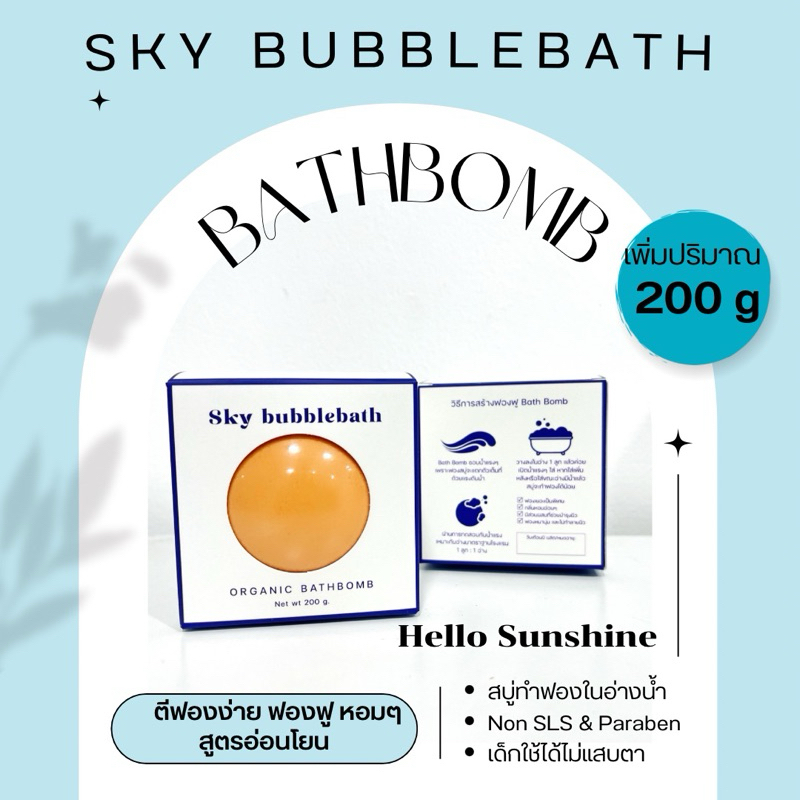 Sky BubbleBath สบู่ทำฟองในอ่างน้ำ สูตรอ่อนโยน💛Hello Sunshine 💛กลิ่นดอกไม้รวม กลิ่นหอม หรู สุภาพ ...