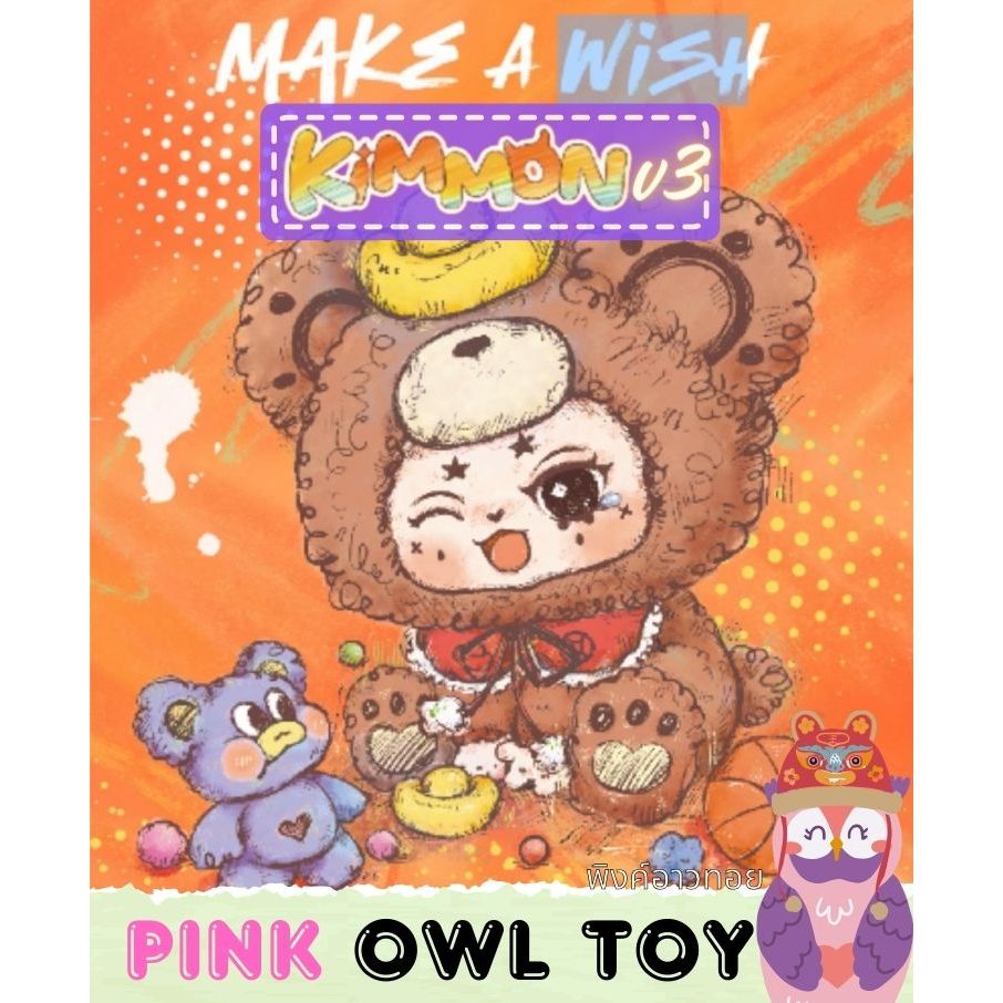 พร้อมส่ง🐲กล่องสุ่ม KIMMON v3 Make a Wish🌟คิมม่อน คอลสาม ตุ๊กตาขน ...