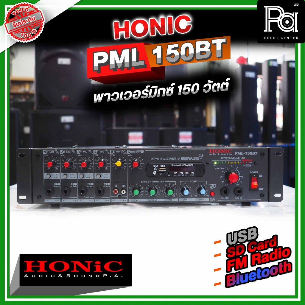 HONIC PML-150 POWER MIXER เครื่องขยาย 150W Line Output 70V-100V PA SOUND CENTER พีเอ ซาว์ด ...