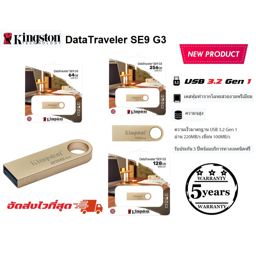 Kingston DataTraveler SE9 G3 USB 3.2 GEN 1 มีให้เลือกความจุ 64GB 128GB ...