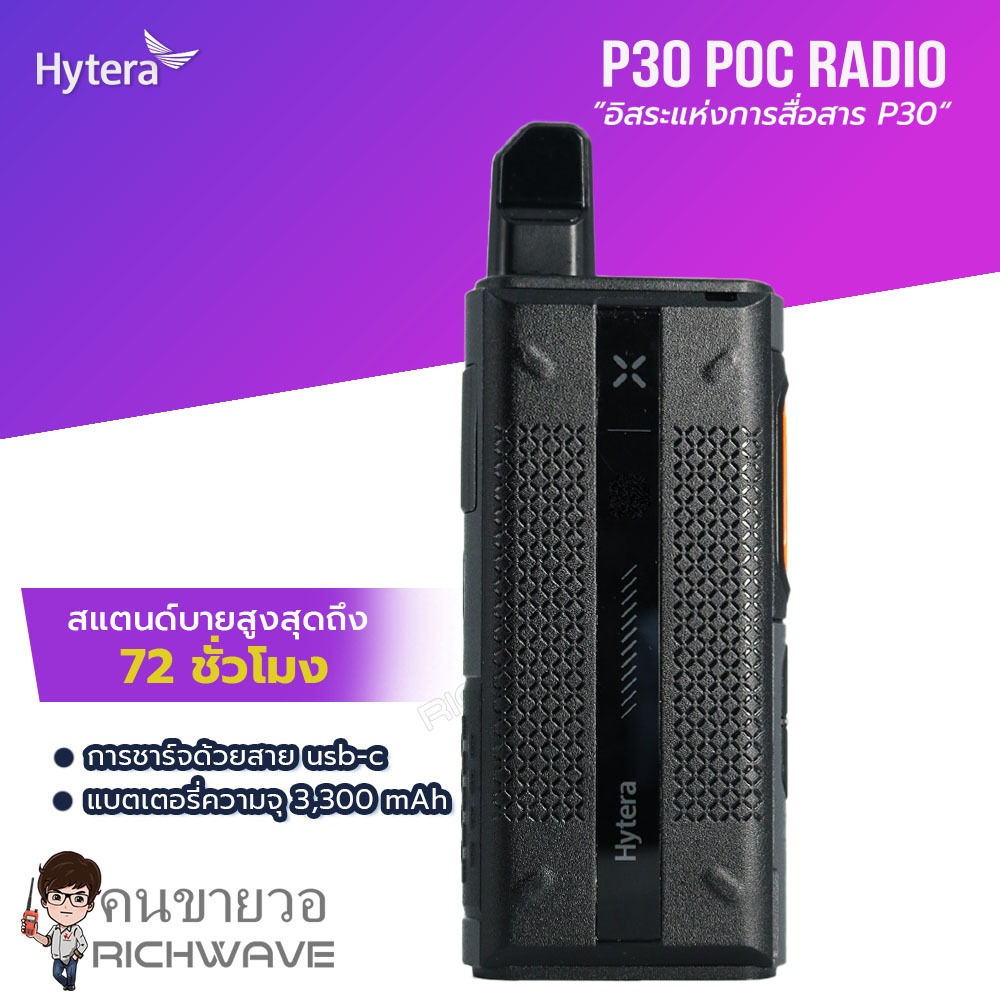 Hytera P30 วิทยุสื่อสารใส่ซิม ฟรีซิม 1 ปี ฟรีเซิร์ฟเวอร์ตลอดชีพ เพิ่ม ...