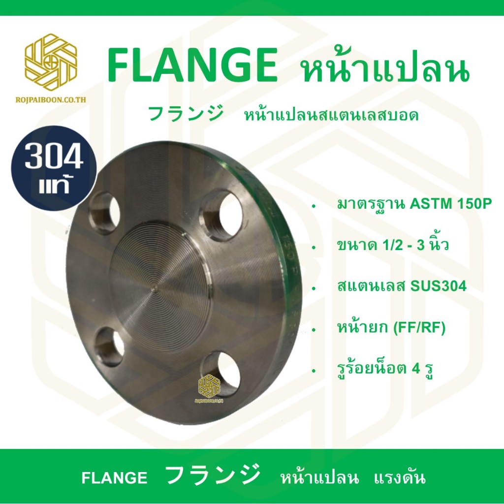 หน้าแปลนสแตนเลสบอดเชื่อม 150P Blind Flange Stainless Steel 150P 1/2 นิ้ว - 1 นิ้ว | Shopee Thailand
