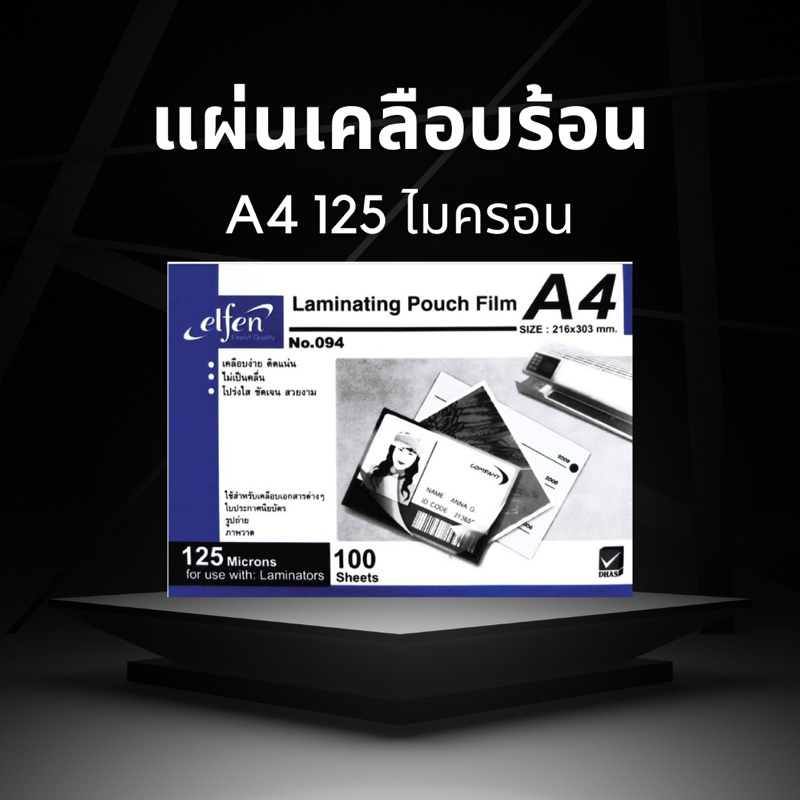 พลาสติกเคลือบบัตร Elfen ขนาด A4 หนา 125 ไมครอน | Shopee Thailand