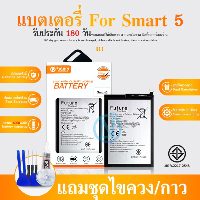 Future แบตเตอรี่ Future แบตเตอรี่มือถือ smart5 Battery แบต smart5 มี ...