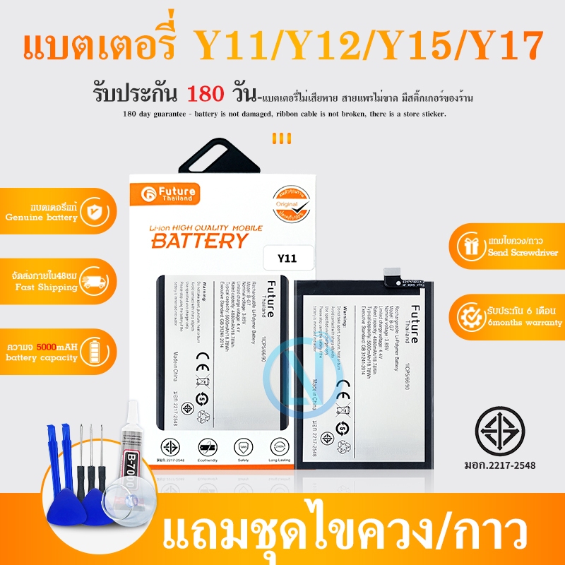 Future แบตเตอรี่ Y17 Y12 Y11 B-G7 พร้อมเครื่องมือ กาว แบตเตอรี่ Battery ...