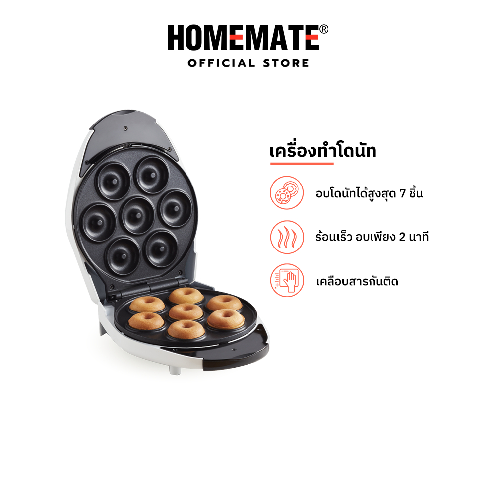 HOMEMATE เครื่องอบโดนัท รุ่น HOM-DONUT | Shopee Thailand