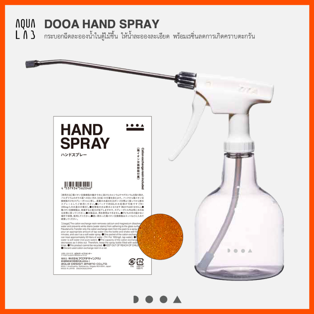DOOA HAND SPRAY กระบอกฉีดละอองน้ำในตู้ไม้ชื้น ให้น้ำละอองละเอียด พร้อมเรซิ่นลดการเกิดคราบตะกรัน ...