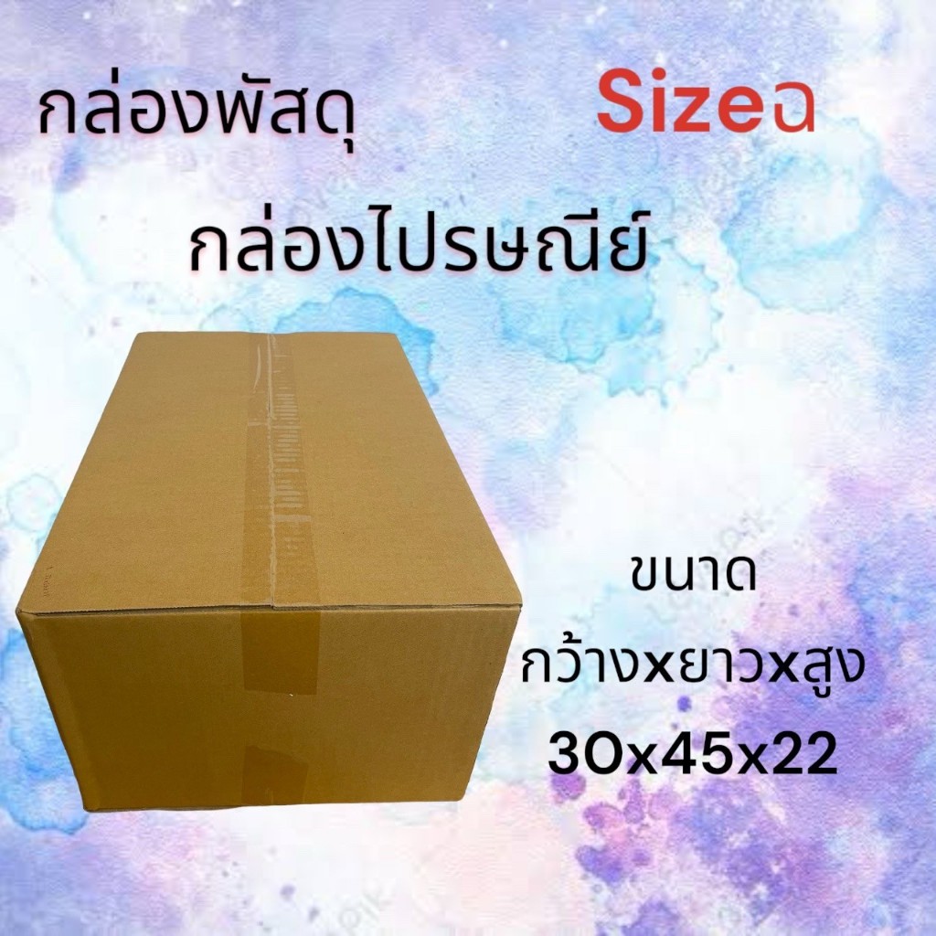 กล่องพัสดุ กล่องกระดาษ ไซส์ ฉ ขนาด 30x45x22 cm แพ็ค 10 ใบ/ 20 ใบ ราคา ...
