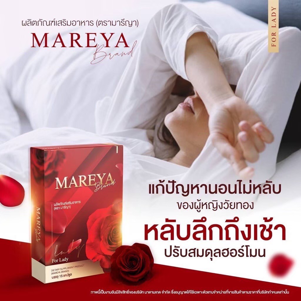MAREYA มารียา อาหารเสริม บำรุงร่างกาย ภายใน สำหรับ ผู้หญิง มารียา MAREYA | Shopee Thailand