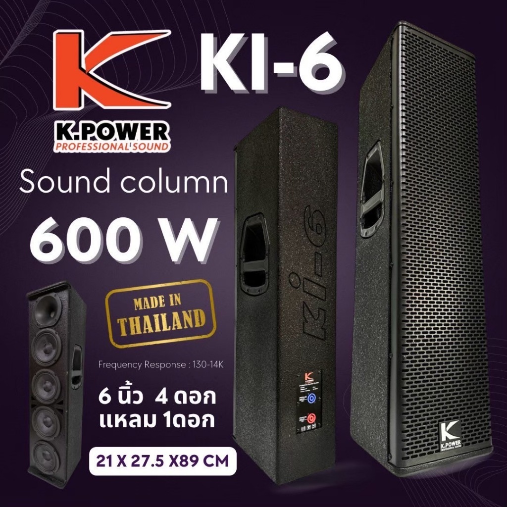 K.POWER KI-6 ตู้ลำโพงคอลัมน์ 6x4 นิ้ว กำลังขับ 600 วัตต์ ราคาต่อ 1 ใบ ...
