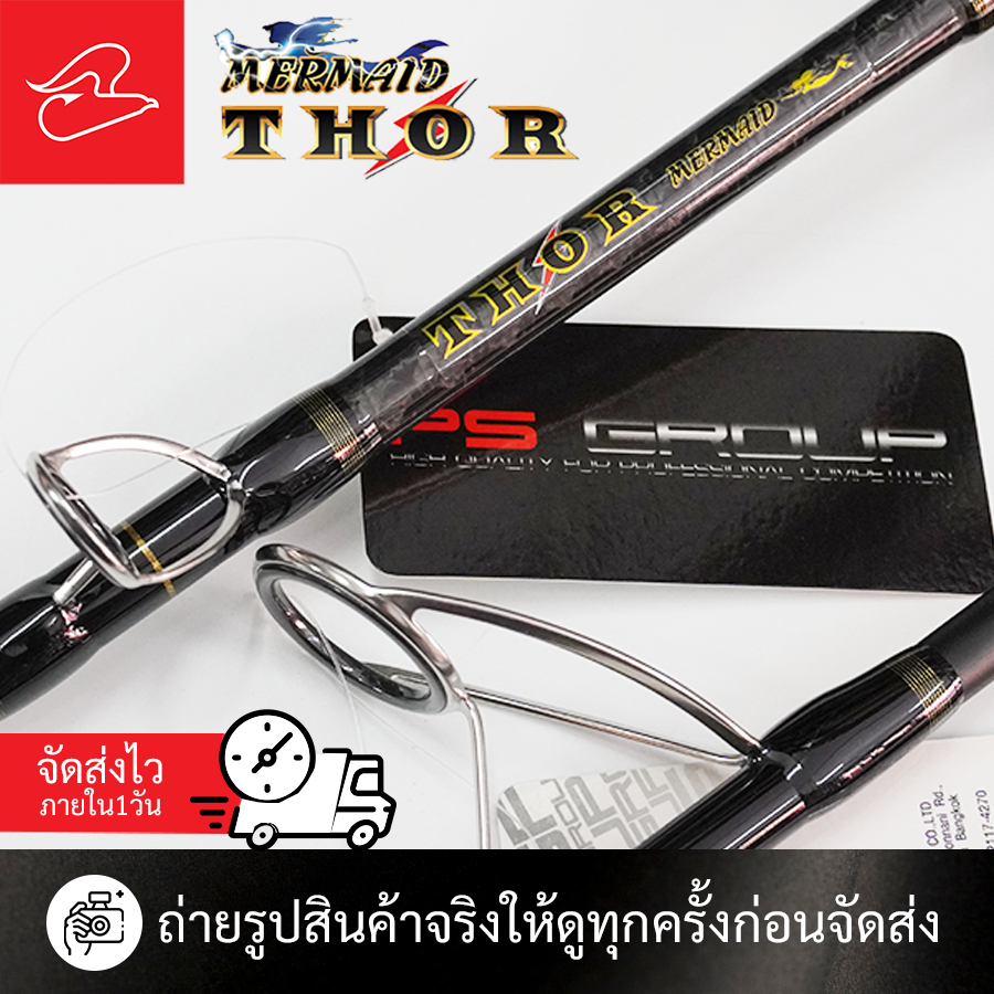 คันเบ็ดตกปลาทะเล อัดปลาบึก Mermaid Thor Ver II ปี2022 PE 2-4, 3-6 ทั้งเ ...