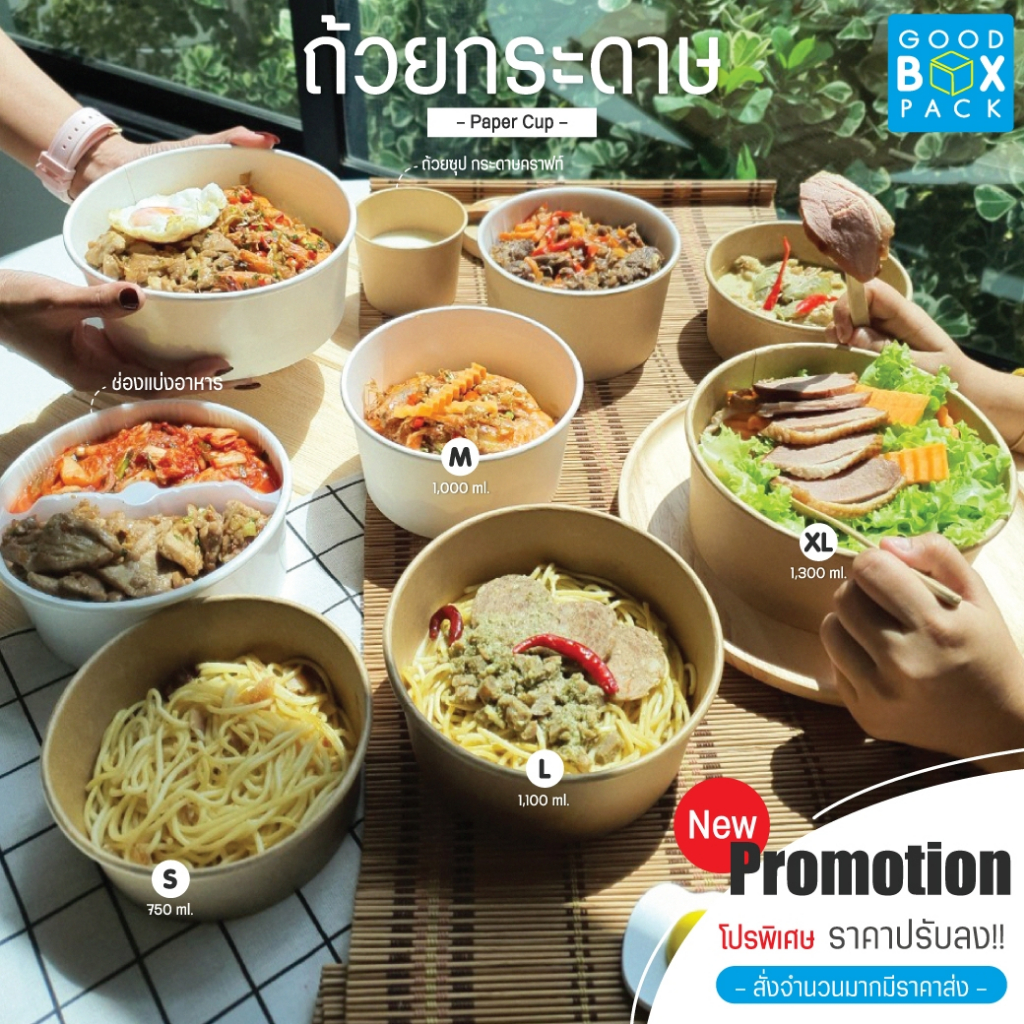 Goodboxpack (แพ็คละ25ชุด) ลดราคา ถ้วยกลมขาว-คราฟท์ พร้อมฝาพลาสติก (XS)500,(S)750,(M)1000,(L)1100 ...