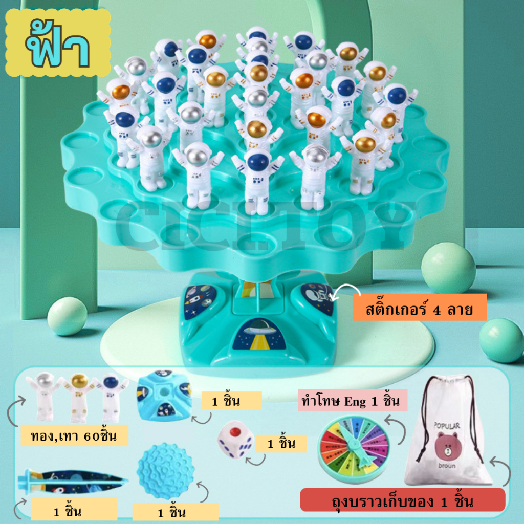 (AK09) 2สีนักบินอวกาศสมดุลต้นไม้ เกมบนโต๊ะ เกมกระดาน การแข่งขัน ของขวัญ ...
