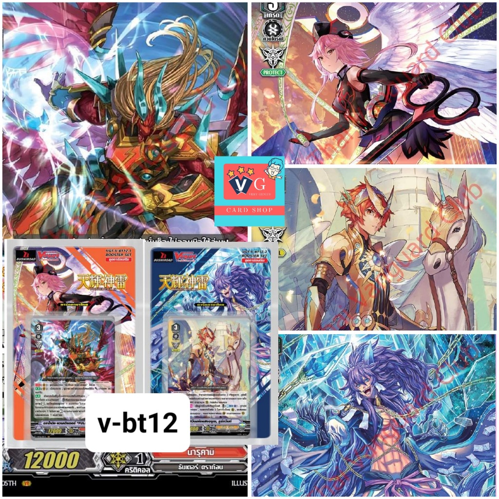 v-bt12 แองเจิล นารุ โกล เจเน ชุดเสริม แวนการ์ด กรูกวิน | Shopee Thailand