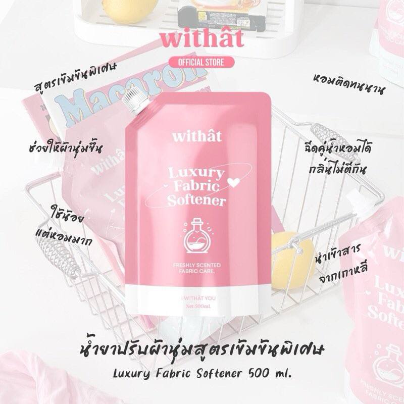 withat น้ำยาปรับผ้านุ่ม พร้อมส่ง กลิ่นหอมละมุน ติดทนนาน สินค้าขายดี ...