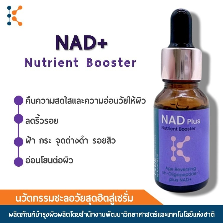 (ซื้อ 1 แถม 1) NAD Plus Nutrient Booster เซรั่ม NAD+ | Shopee Thailand