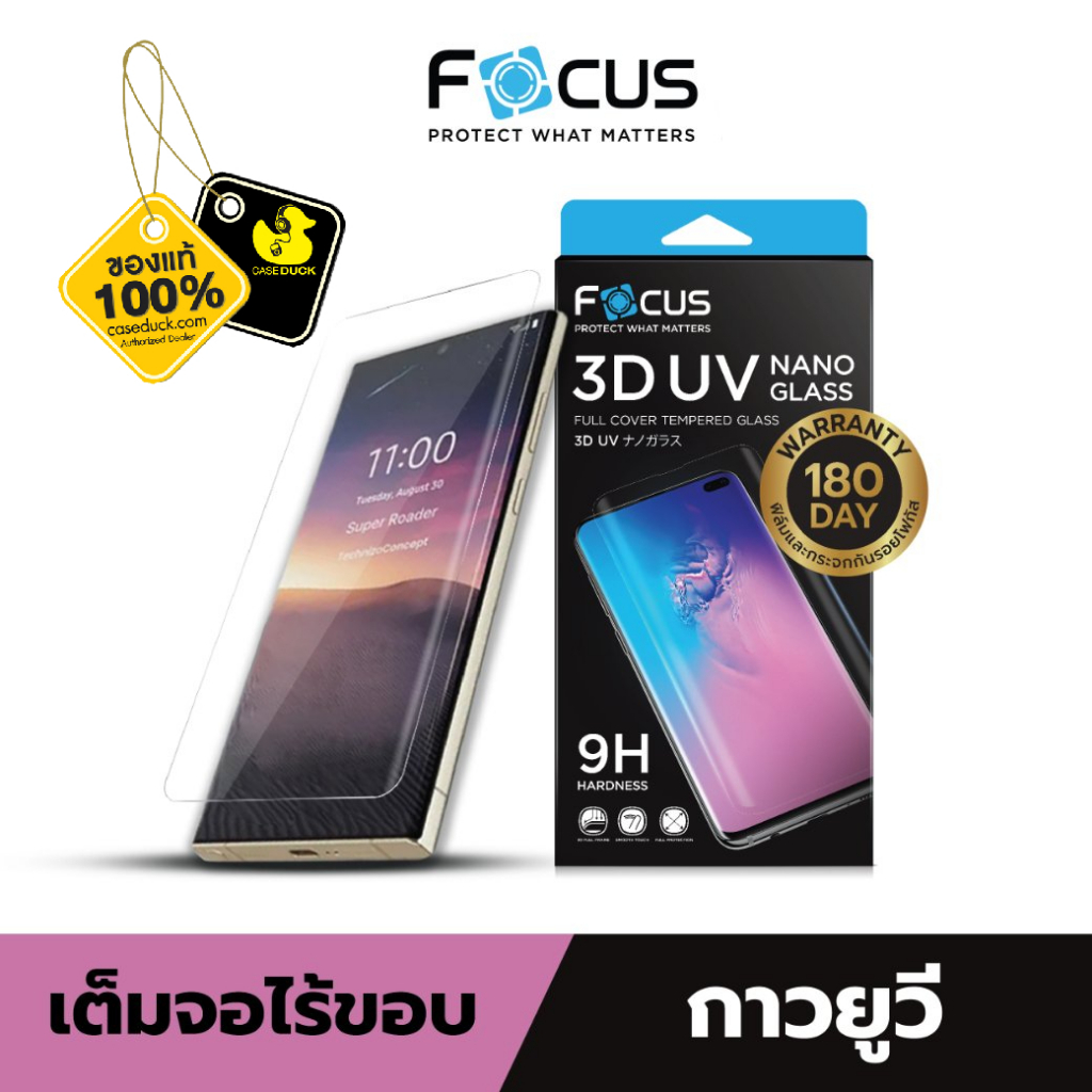 Focus 3D UV Nano Glass for Samsung Galaxy S24 Ultra | Shopee Thailand
