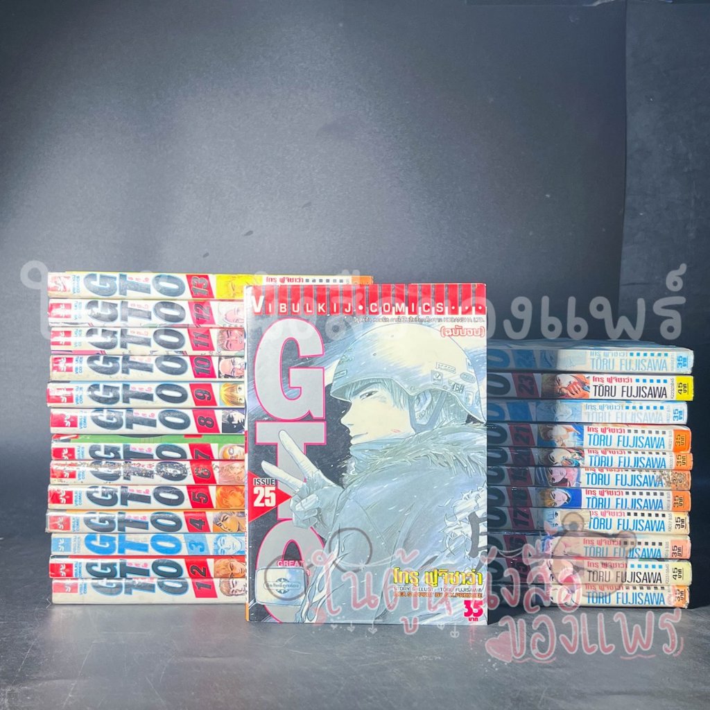 เรื่อง: GTO คุณครูพันธ์ุหายาก 1-25 เล่มจบ ผู้แต่ง: โทรุ ฟุจิซาวะ | Shopee Thailand