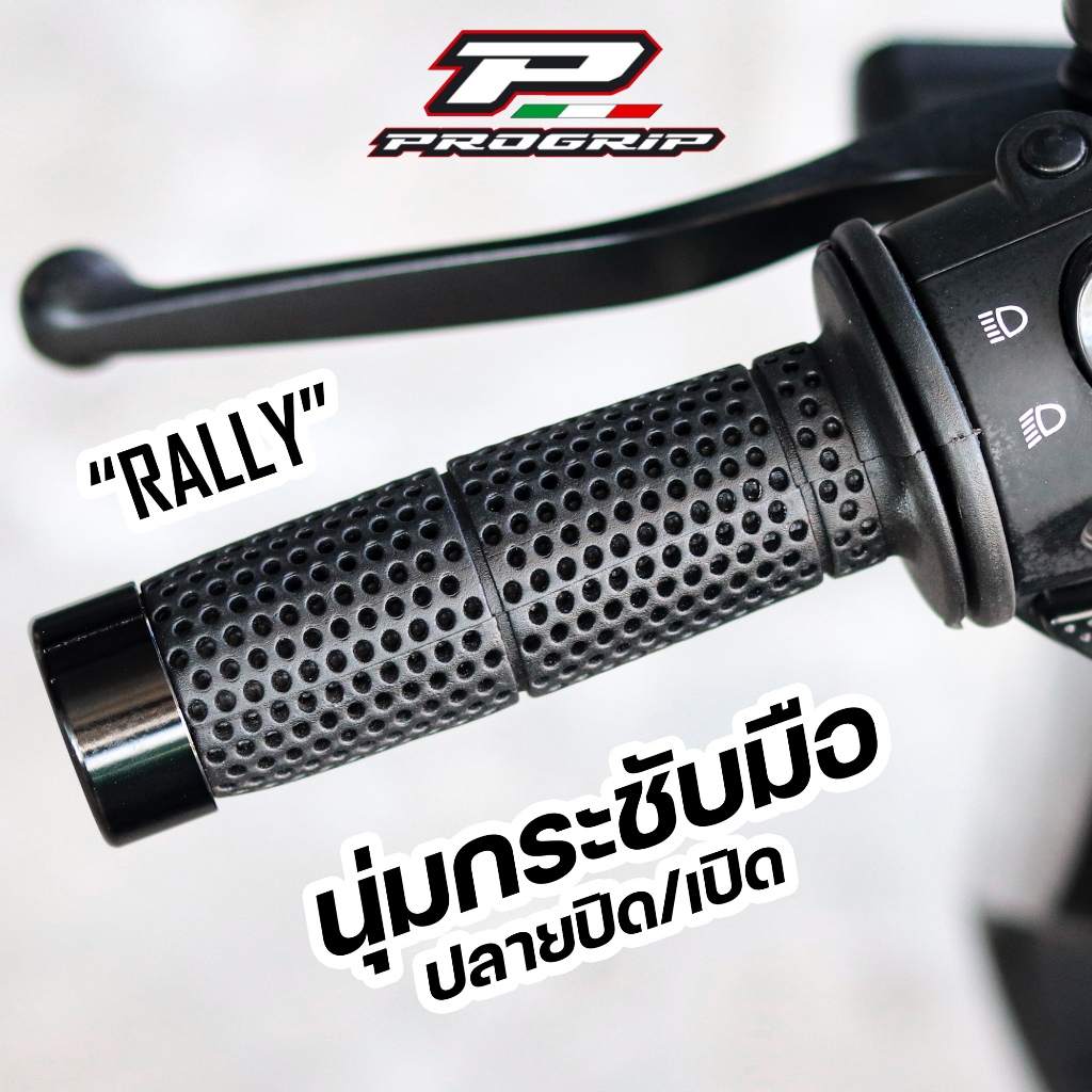 ปลอกแฮนด์ Pro Grip แท้รุ่น Rally ใหญ่กว่าปกติ ลดแรงสั่นสะเทือน | Shopee ...