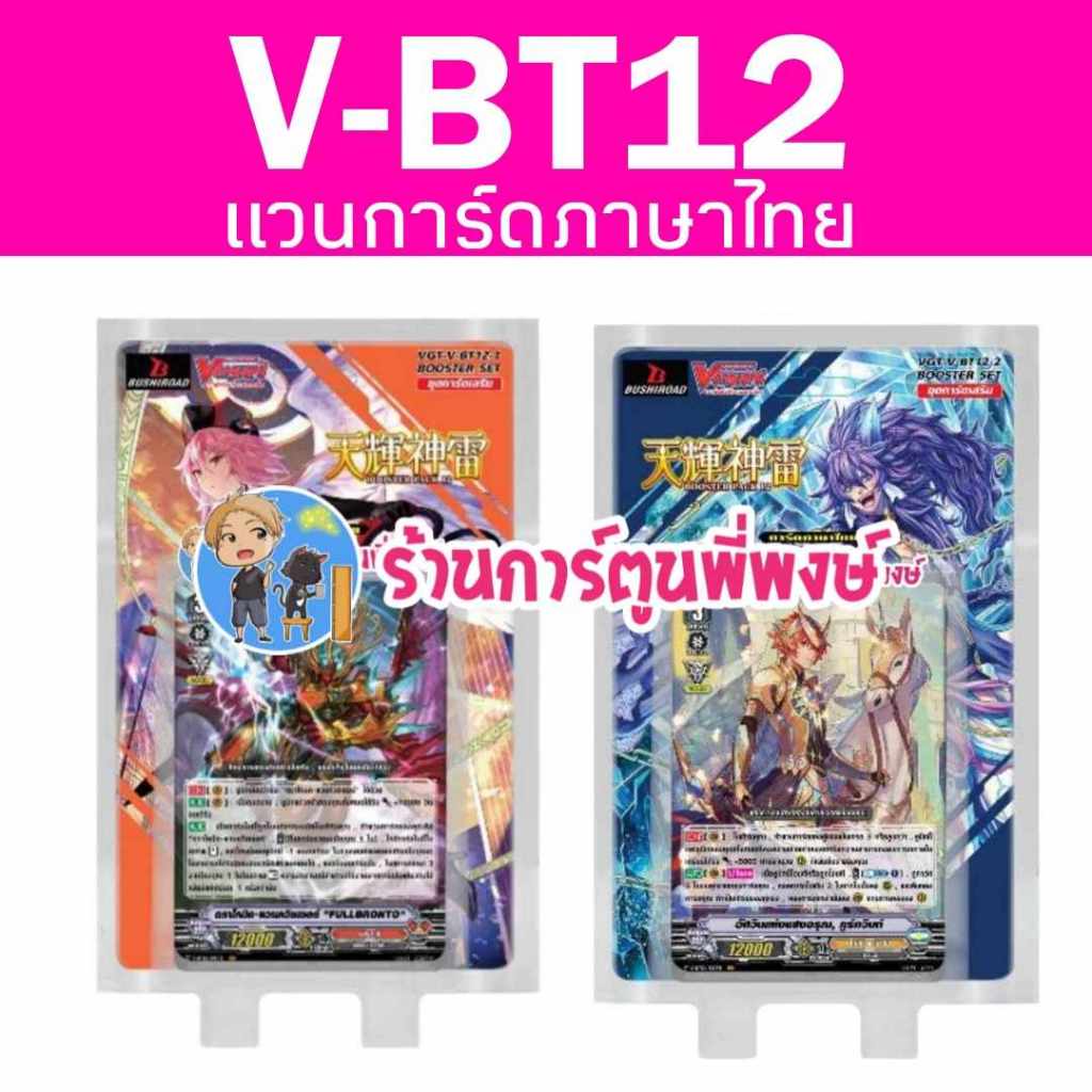 แวนการ์ด VGT-V-BT12 V-BT12-1 V-BT12-2 ชุดเสริม โกลด์ แองเฟ นารุคามิ เจเน ASR V-BT12 Vanguard พี่ ...