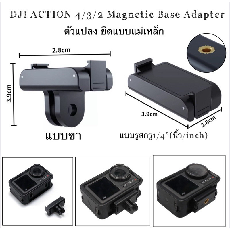 Magnetic Base Adapter for DJI OSMO ACTION5 PRO,4,3 ตัวแปลง (ติดกล้องแบบ ...
