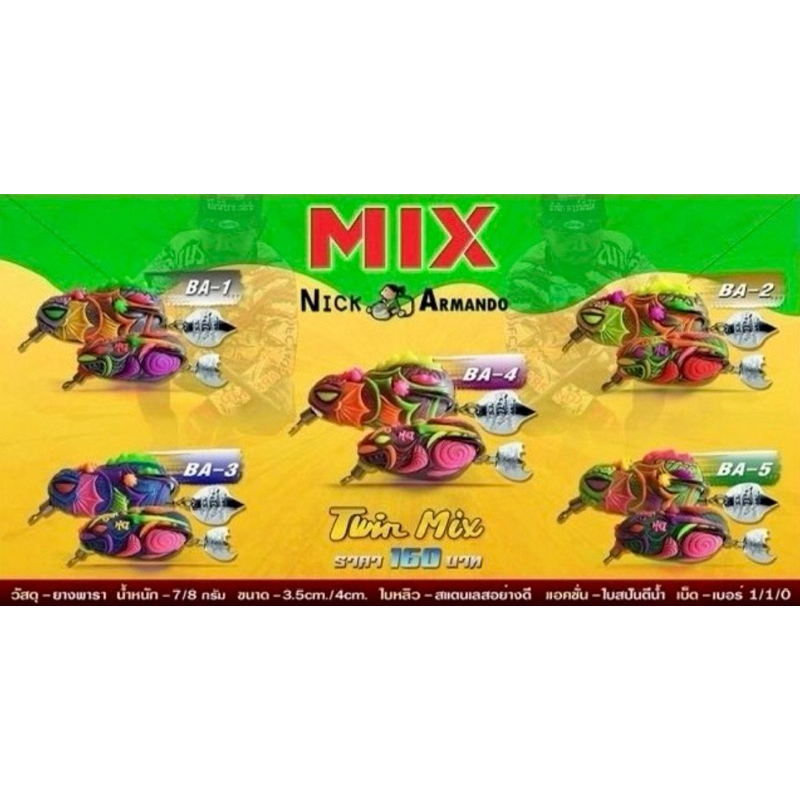 กบยาง ทวินมิก Twin MIX ทวิน รุ่นใหม่ จากน้านิค อาร์มันโด้ | Shopee Thailand