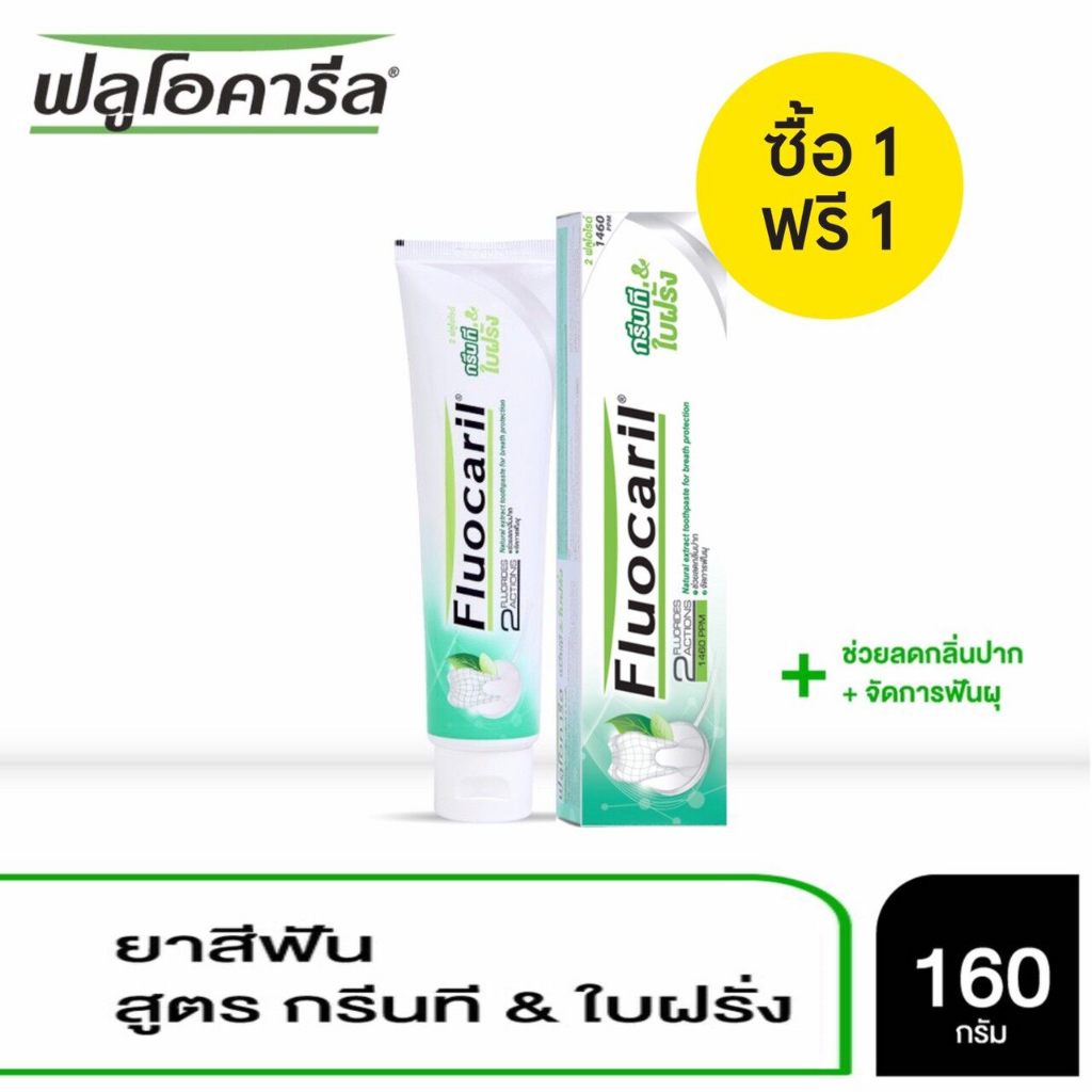 (1แถม1) Fluocaril Green Tea & Guava Leaf Toothpaste 160g. ฟลูโอคารีล ยา ...
