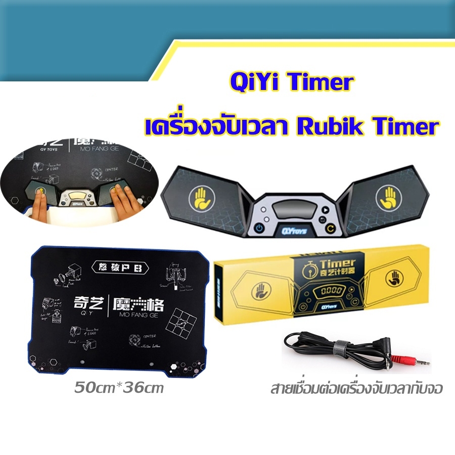 (พร้อมส่ง) เครื่องจับเวลารูบิค Speedcube QIYI Timer Stack QY mat พร้อม ...