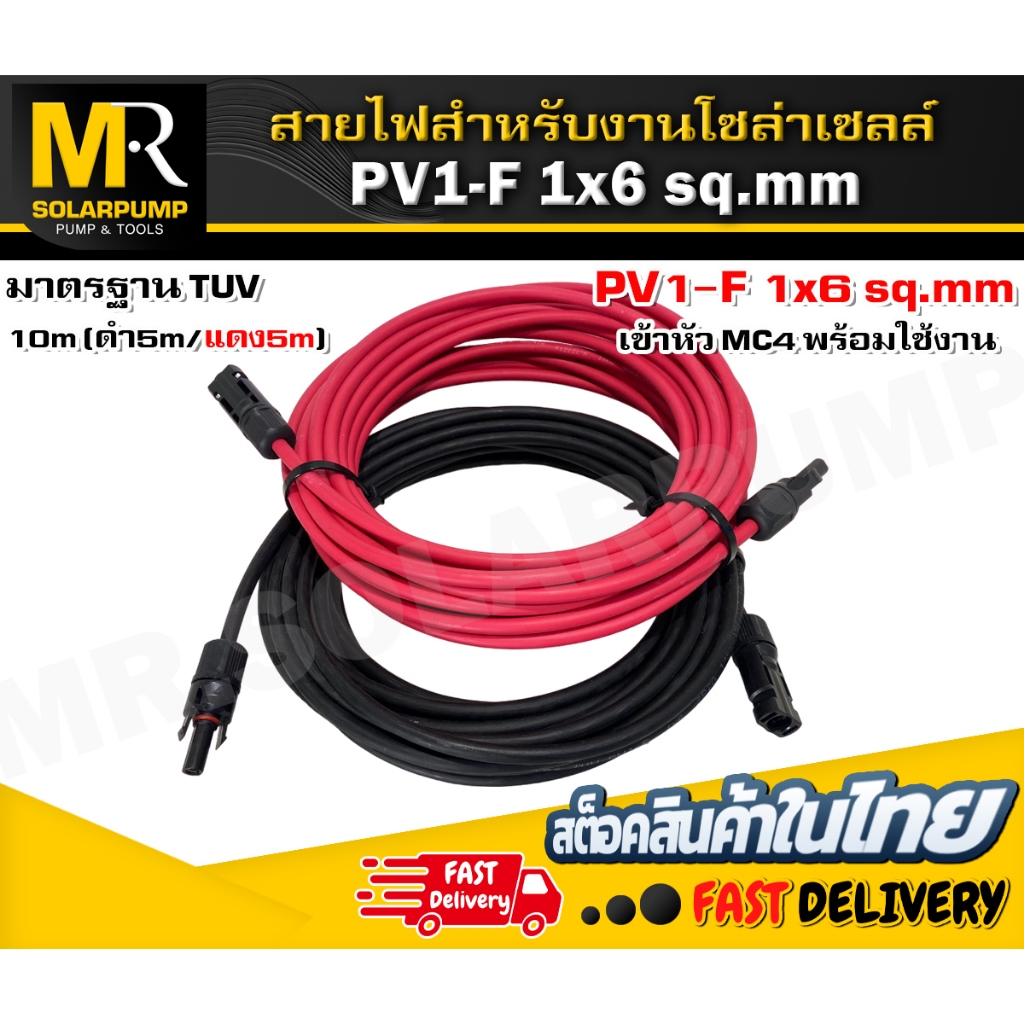 [Solar Cable] PV1-F 1x6 sq.mm สายไฟสำหรับงานโซล่าเซลล์ เหมาะสำหรับใช้ ...