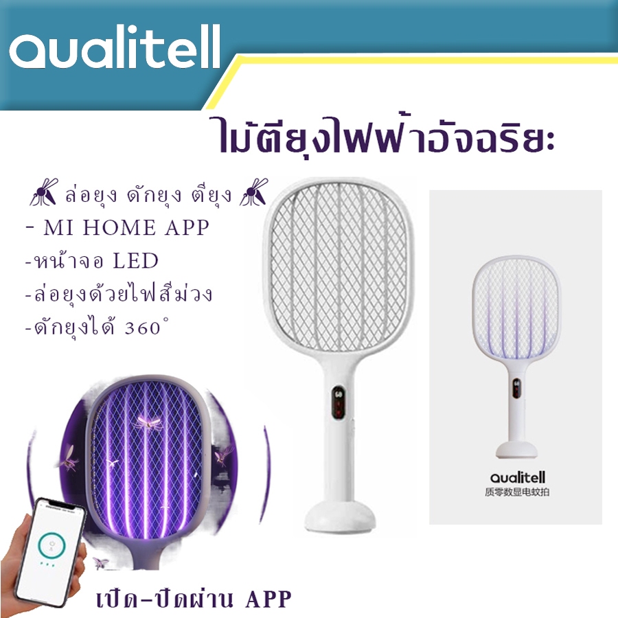 ไม้ตียุงไฟฟ้า Xiaomi Qualitell S1 / S1 Pro Wifi ไฟสีม้วงดักยุง กำจัดยุง รองรับ APP Mi Home CN จอ ...